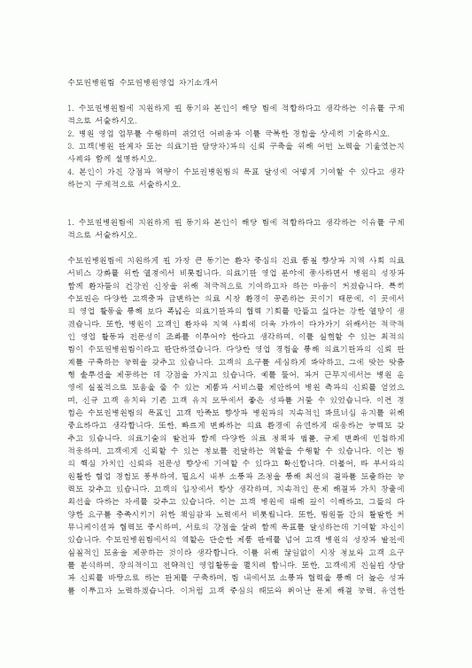 수도권병원팀 수도권병원영업 자기소개서