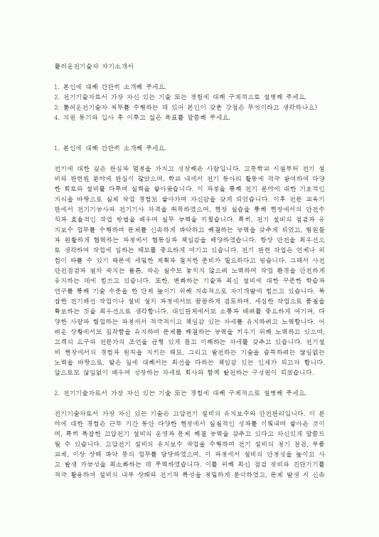 롤러운전기술자 자기소개서