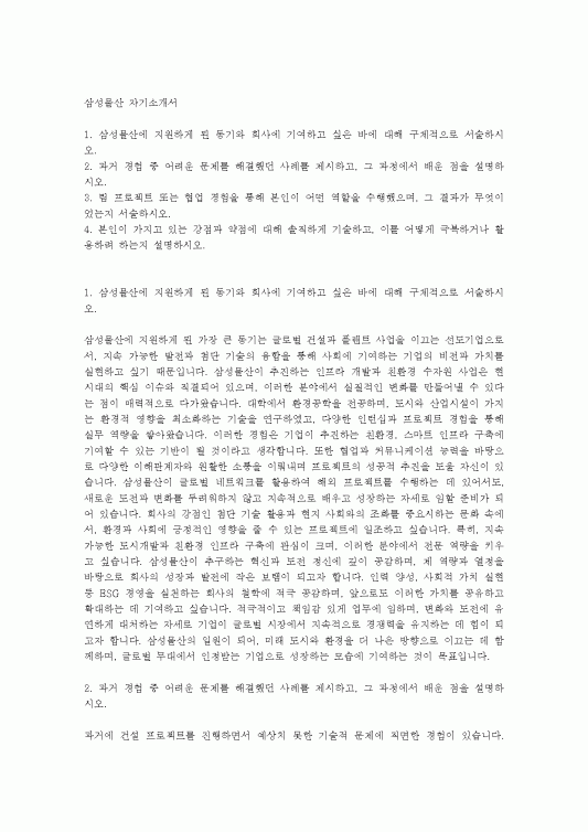 삼성물산 자기소개서