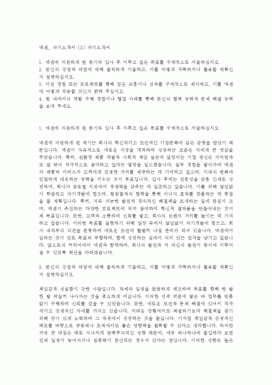 넥센_ 자기소개서 (2)