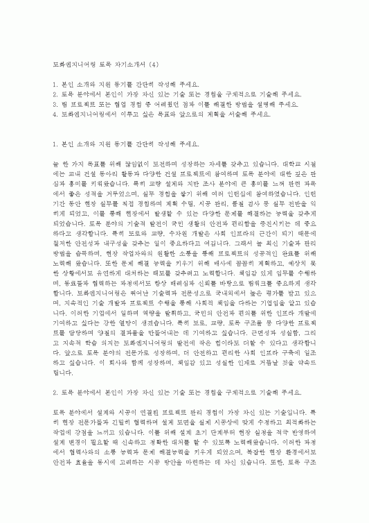 도화엔지니어링 토목 자기소개서 (4)