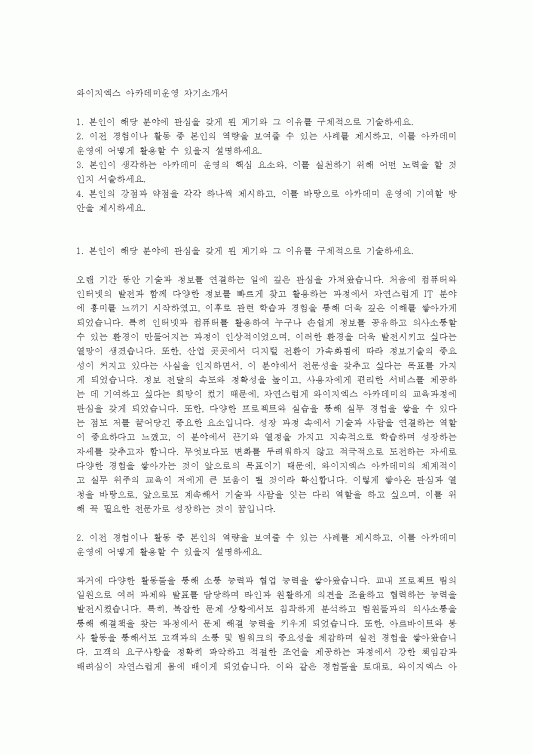 와이지엑스 아카데미운영 자기소개서