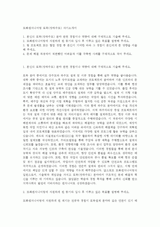 도화엔지니어링 토목(상하수도) 자기소개서
