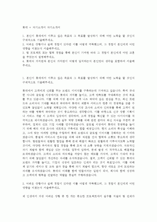 롯데 + 자기소개서