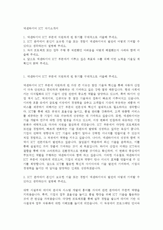 넥센타이어 ICT 자기소개서
