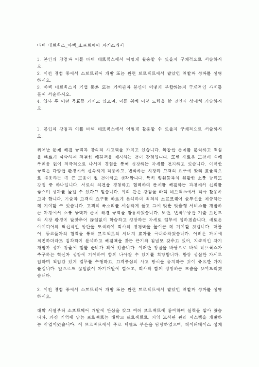 바텍 네트웍스_바텍_소프트웨어 자기소개서