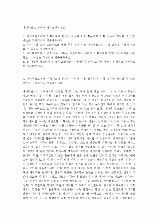 아이북랜드 기획자 자기소개서 (2)