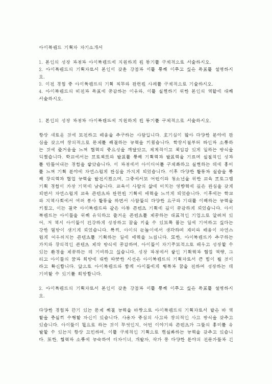 아이북랜드 기획자 자기소개서