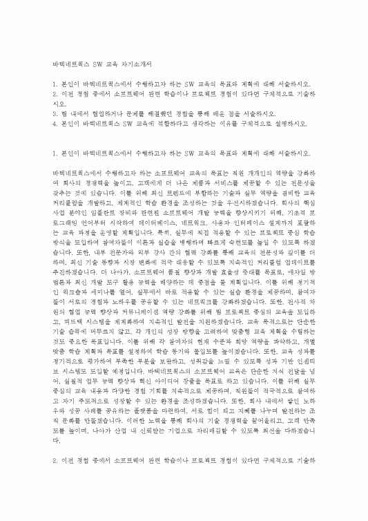 바텍네트웍스 SW 교육 자기소개서