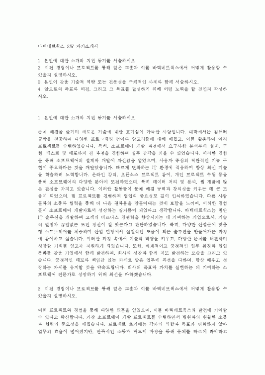 바텍네트웍스 SW 자기소개서