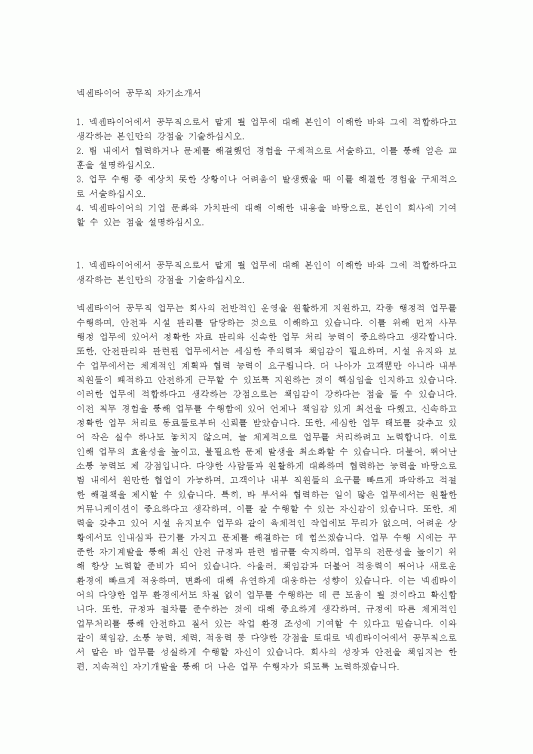 넥센타이어 공무직 자기소개서