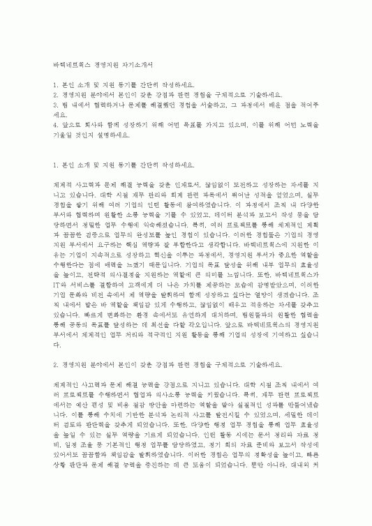 바텍네트웍스 경영지원 자기소개서