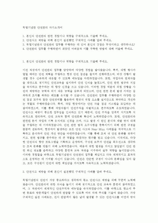 독립기념관 안전관리 자기소개서