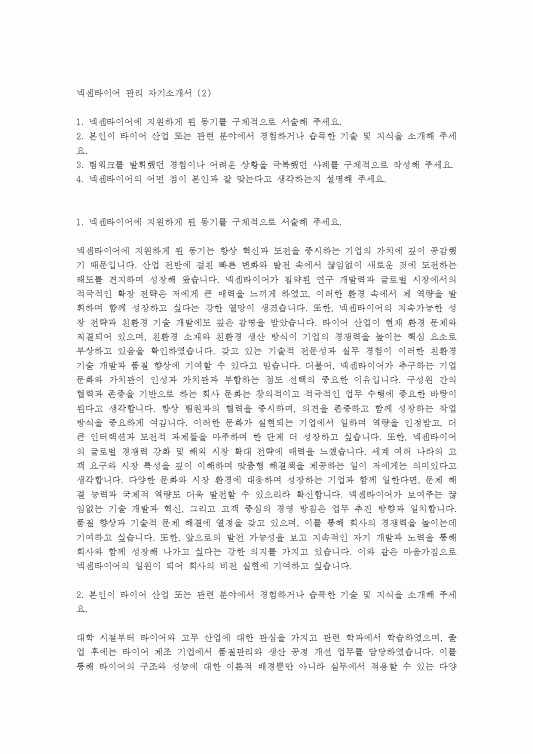 넥센타이어 관리 자기소개서 (2)