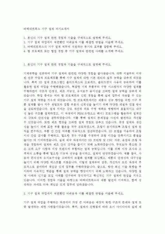 바텍네트웍스 기구 설계 자기소개서