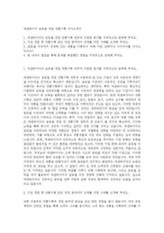 넥센타이어 글로벌 영업 상품기획 자기소개서