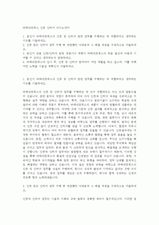 바텍네트웍스 인증 인허가 자기소개서
