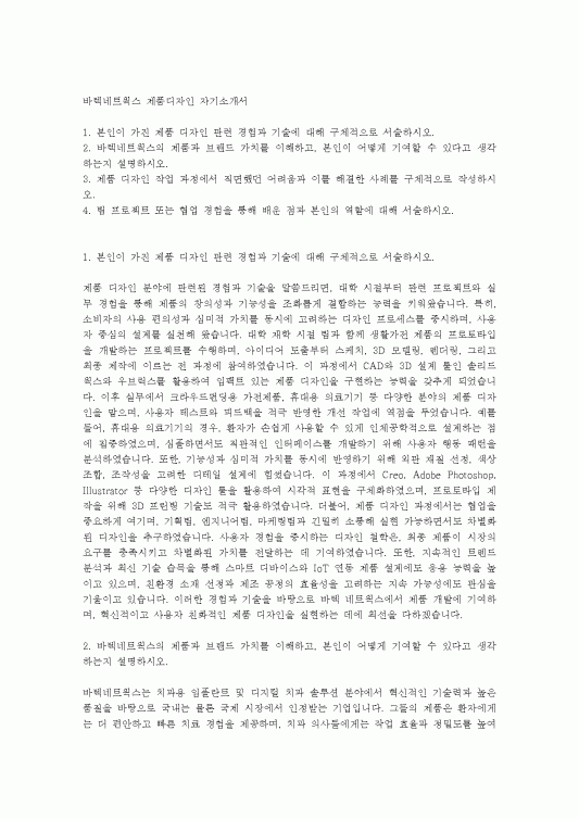 바텍네트웍스 제품디자인 자기소개서