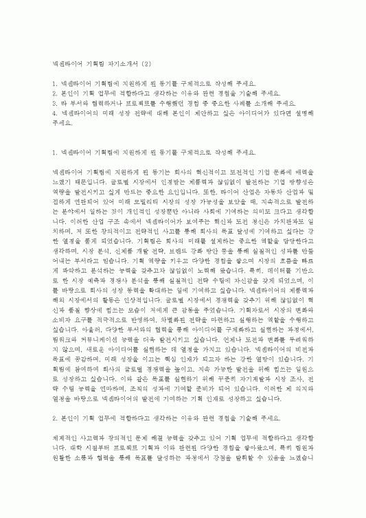 넥센타이어 기획팀 자기소개서 (2)