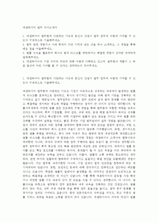 넥센타이어 법무 자기소개서