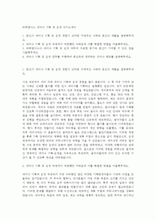 바텍엠시스 세미나 기획 및 운영 자기소개서