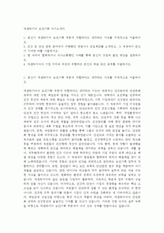 넥센타이어 보건기획 자기소개서