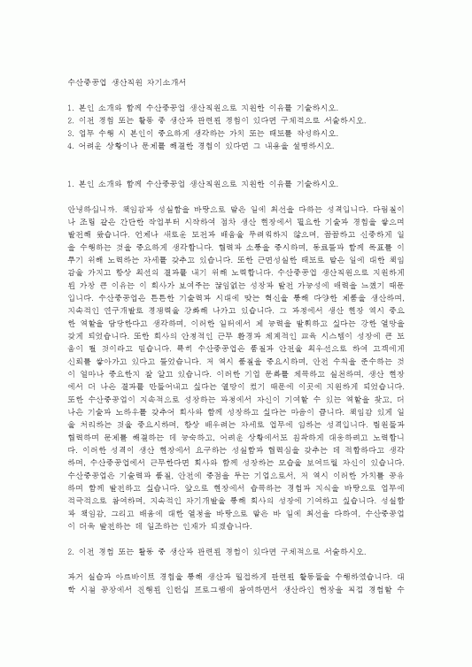 수산중공업 생산직원 자기소개서