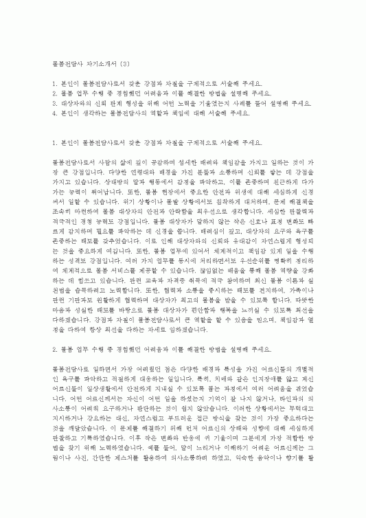 돌봄전담사 자기소개서 (3)