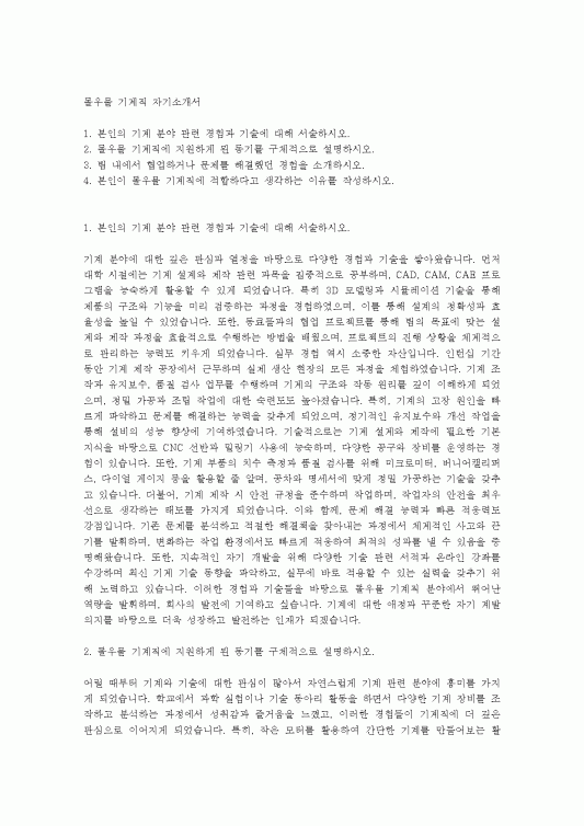 돌우물 기계직 자기소개서
