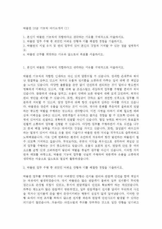박물관 10급 기능직 자기소개서 (1)