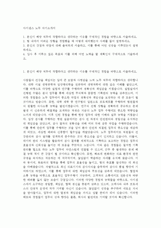 아이센스 노무 자기소개서