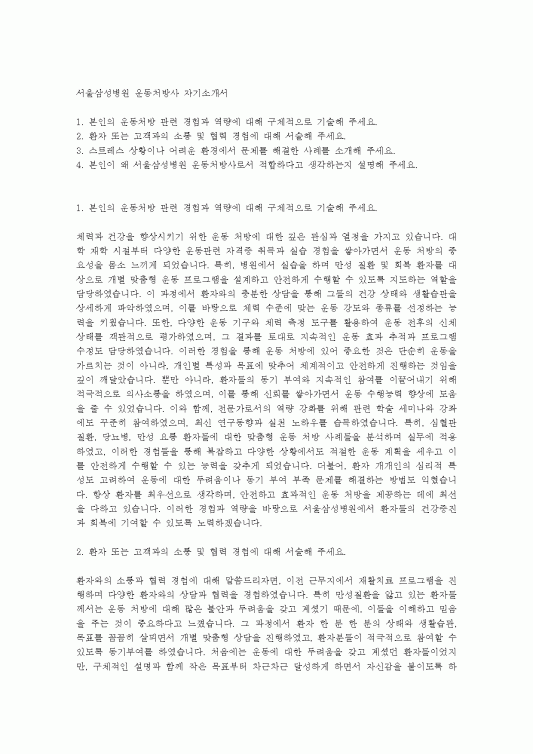 서울삼성병원 운동처방사 자기소개서