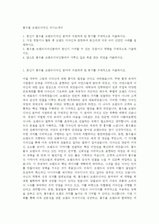 돌우물 브랜드디자인 자기소개서