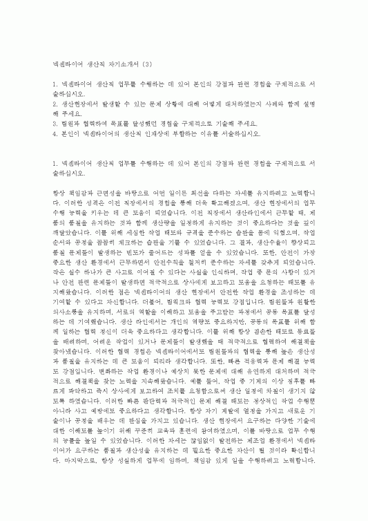 넥센타이어 생산직 자기소개서 (3)