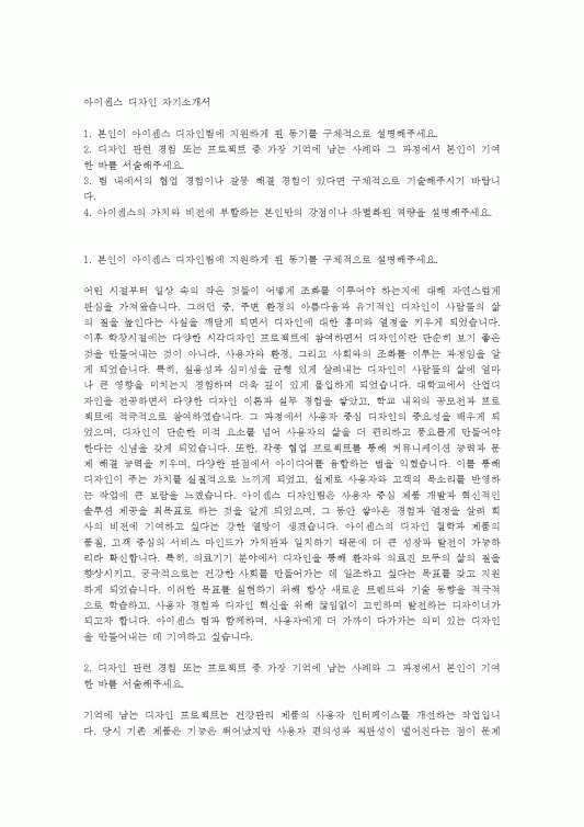 아이센스 디자인 자기소개서