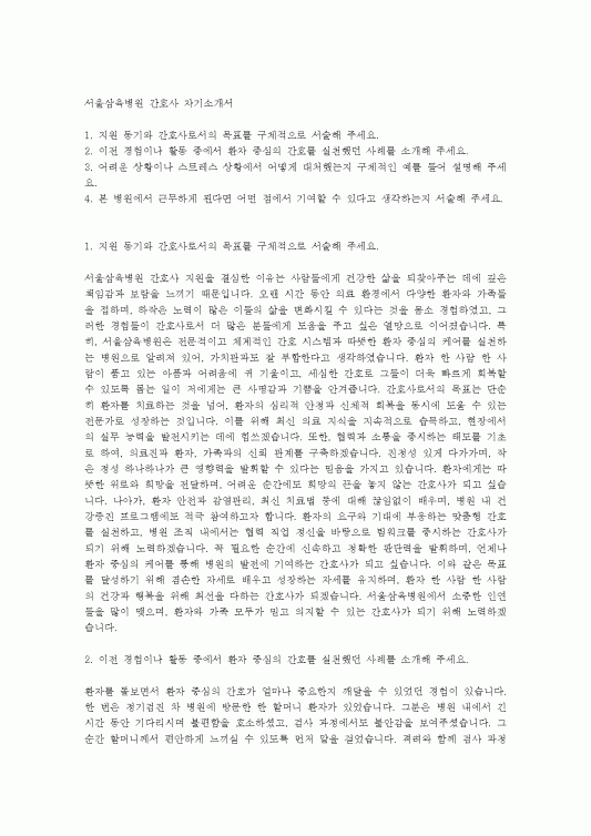 서울삼육병원 간호사 자기소개서