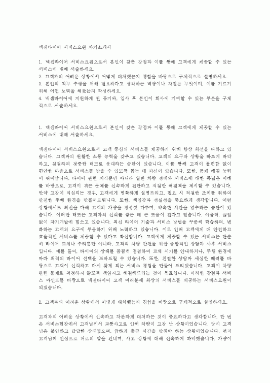 넥센타이어 서비스요원 자기소개서