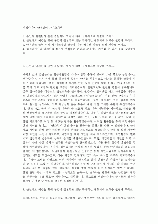 넥센타이어 안전관리 자기소개서