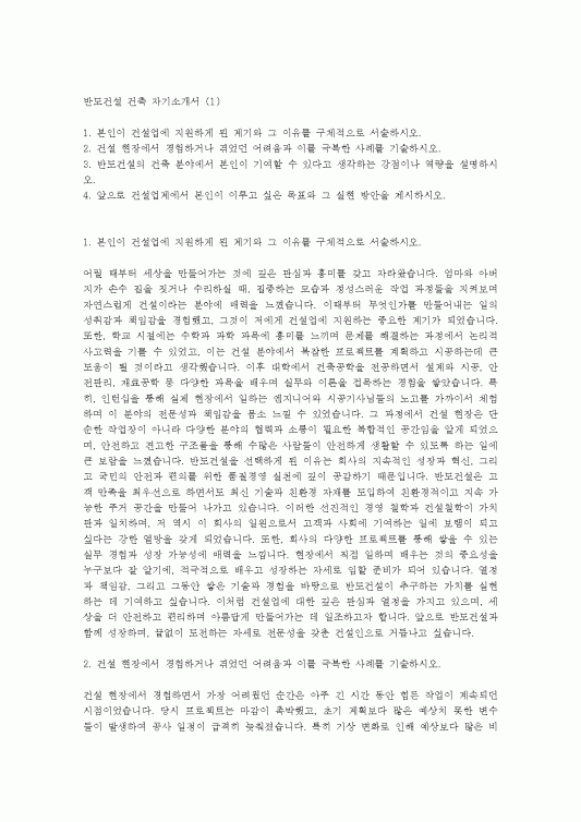 반도건설 건축 자기소개서 (1)