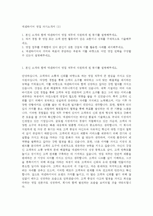 넥센타이어 영업 자기소개서 (3)