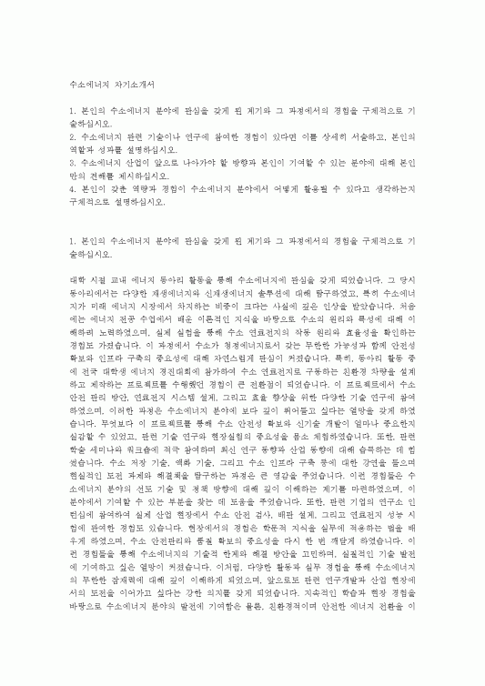 수소에너지 자기소개서
