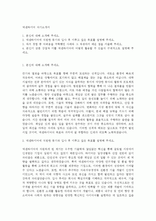 넥센타이어 자기소개서