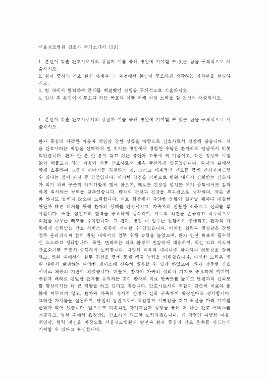 서울성모병원 간호사 자기소개서 (39)