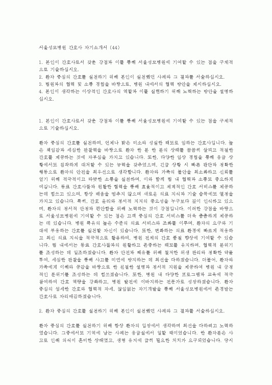 서울성모병원 간호사 자기소개서 (44)