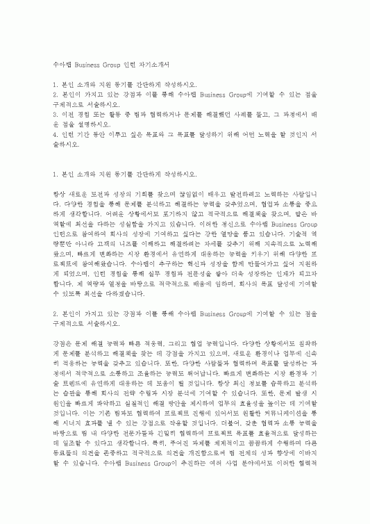 수아랩 Business Group 인턴 자기소개서