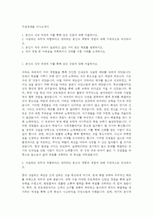 수업과제물 자기소개서