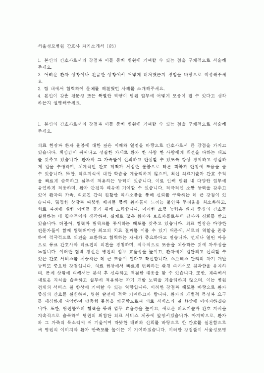 서울성모병원 간호사 자기소개서 (65)