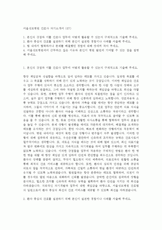 서울성모병원 간호사 자기소개서 (67)