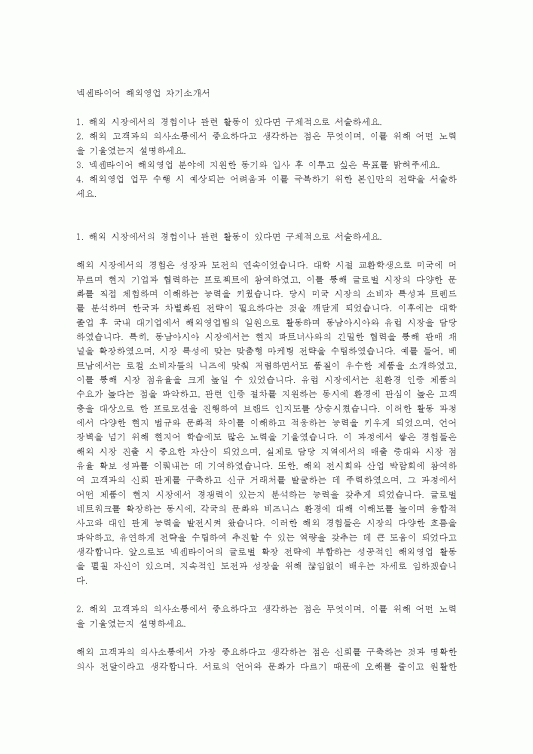 넥센타이어 해외영업 자기소개서