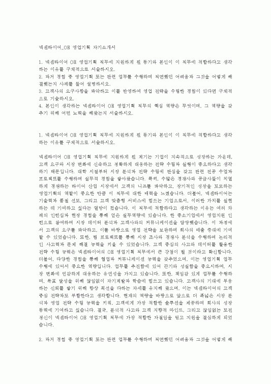 넥센타이어_OE 영업기획 자기소개서